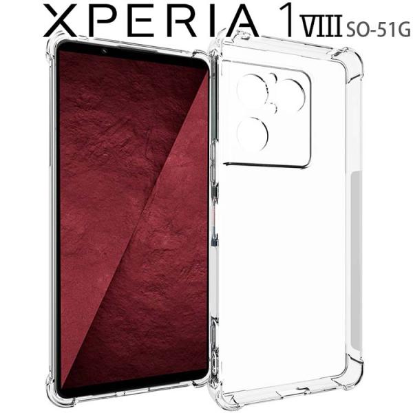 Xperia 1 VIII ケース SO-51G 薄型 耐衝撃 クリア ソフト スマホカバー 透明 シンプル【適応機種】Xperia 1 VIII (SO-51G)【商品名称】薄型 耐衝撃 コーナーガード ソフト ケース【素材】TPU【商品...