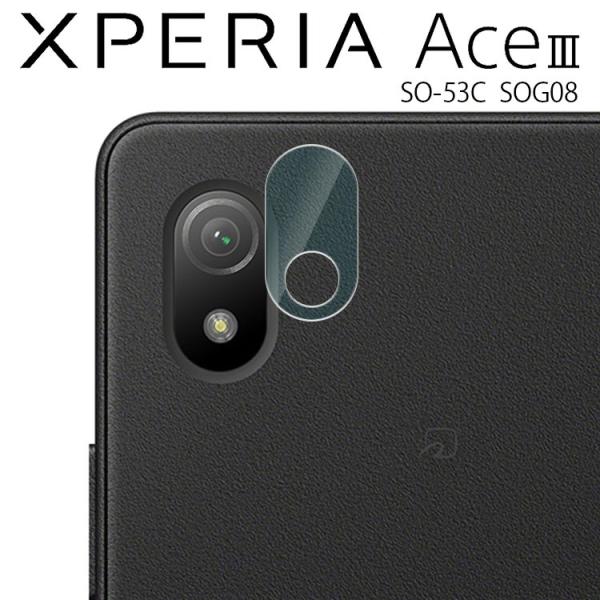 Xperia Ace III カメラフィルム カメラレンズ 保護 フィルム カメラフィルム 傷予防【適応機種】Xperia Ace III (SO-53C/SOG08)【商品名称】カメラレンズ保護 フィルム【素材】ガラス【商品説明】寝かせて...