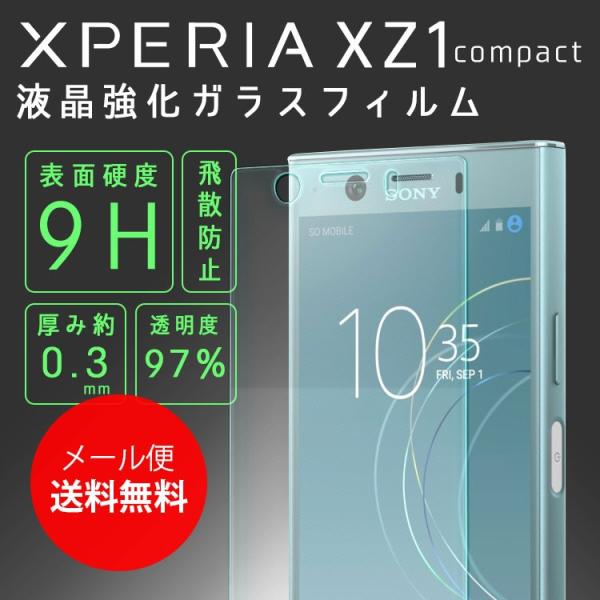 ◆商品情報◆Xperia XZ1 compact 強化ガラス保護フィルム SO-02K フィルム 液晶保護 強化ガラスフィルム エクスペリアXZ1コンパクト SONY 液晶保護ガラスフィルム 強化 ガラス フィルム 画面 液晶 保護フィルム...