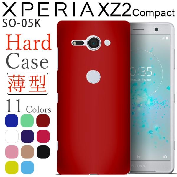 Xperia XZ2 compact ケース 耐衝撃 ハード シンプル プラスチック 薄型 マット さらさら しっとり質感【適応機種】Xperia XZ2 compact (SO-05K)【商品名称】耐衝撃 シンプル さらさら ハード ケー...