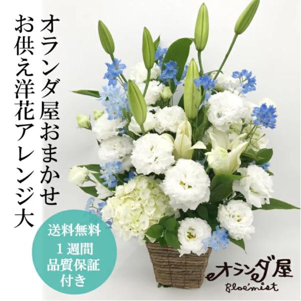 厳選した花材の中からその時期に入荷のお花でお作りします。大まかな色味のみご指示ください。新鮮なお花のみを使ってお作りします！ボリュームもあり、お通夜やお葬式、法事でのお供え・お悔やみの献花にもおすすめです。高さ65センチ前後※北海道・九州・...