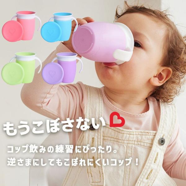 カップ飲みのトレーニングに最適なドリンクカップが登場！アメリカのパパ・ママから圧倒的な支持を得る漏れにくさが特長。逆さにしても漏れにくい！唇で挟むだけでゴクゴク飲める！飲み口が外しやすいのでお手入れも簡単！フタ付きなので衛生的で持ち運びにも...