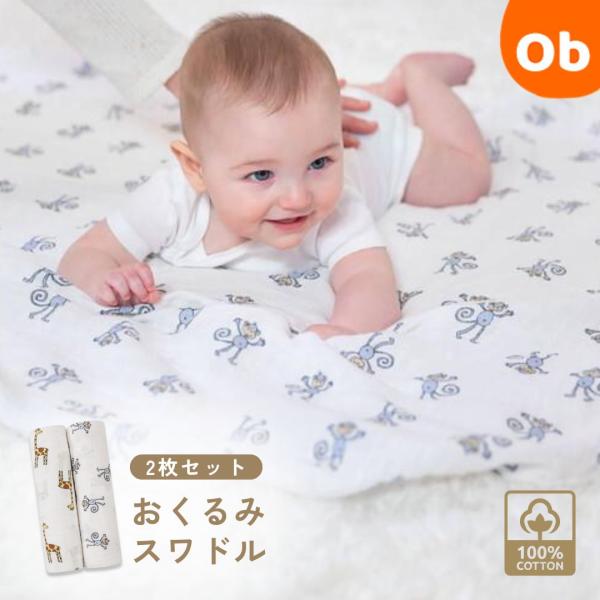 コットンモスリンは、伝統的におくるみとして愛用されてきた通気の良い素材です。細やかな織りが特徴で、ムレを防ぎながら、体温調整がまだ難しい赤ちゃんを快適にサポートします。エイデンアンドアネイのスワドルは、ダブルガーゼの柔らかさが魅力。おくるみ...