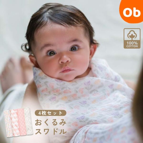 モスリンは、伝統的におくるみとして愛用されてきた通気の良い素材です。細やかな織りが特徴で、ムレを防ぎながら、体温調整がまだ難しい赤ちゃんを快適にサポートします。ダブルガーゼの柔らかさが魅力。大判サイズなので多用途に使え、外出時もコンパクトに...