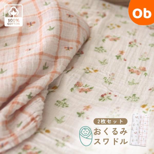 モスリンは、伝統的におくるみとして愛用されてきた通気の良い素材です。細やかな織りが特徴で、ムレを防ぎながら、体温調整がまだ難しい赤ちゃんを快適にサポートします。ダブルガーゼの柔らかさが魅力。大判サイズなので多用途に使え、外出時もコンパクトに...