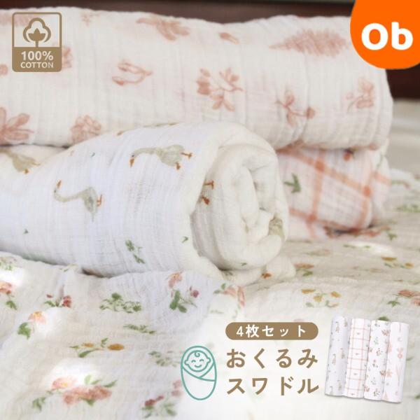 モスリンは、伝統的におくるみとして愛用されてきた通気の良い素材です。細やかな織りが特徴で、ムレを防ぎながら、体温調整がまだ難しい赤ちゃんを快適にサポートします。ダブルガーゼの柔らかさが魅力。大判サイズなので多用途に使え、外出時もコンパクトに...