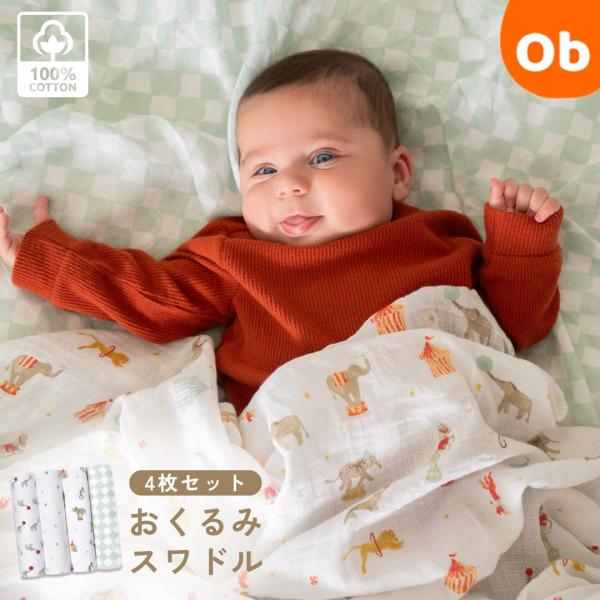 aden + anais（エイデンアンドアネイ）を代表するコットンモスリン素材で作られたスワドル。コットンモスリンは、伝統的におくるみとして愛用されてきた通気の良い素材です。細やかな織りが特徴で、ムレを防ぎながら、体温調整がまだ難しい赤ちゃ...