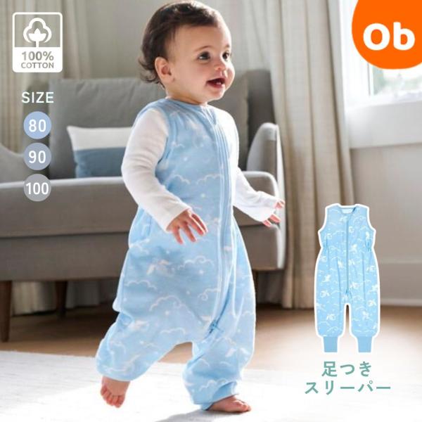 パジャマや肌着の上から着るだけで、掛布団がズレてもお子さまにフィットする安心デザイン。スナップボタンで調整できる肩のストラップやウエストゴム、折り返しのできる足首のリブ、着替えやオムツ替えに便利なダブルジップ仕様で脱ぎ着も簡単です。■材質 ...