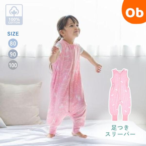 パジャマや肌着の上から着るだけで、掛布団がズレてもお子さまにフィットする安心デザイン。スナップボタンで調整できる肩のストラップやウエストゴム、折り返しのできる足首のリブ、着替えやオムツ替えに便利なダブルジップ仕様で脱ぎ着も簡単です。■材質 ...