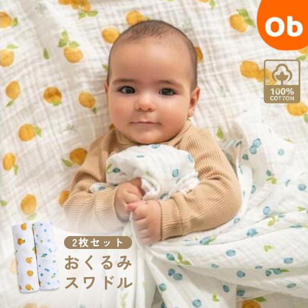 コットンモスリンは、伝統的におくるみとして愛用されてきた通気の良い素材です。細やかな織りが特徴で、ムレを防ぎながら、体温調整がまだ難しい赤ちゃんを快適にサポートします。エイデンアンドアネイのスワドルは、ダブルガーゼの柔らかさが魅力。大判サイ...