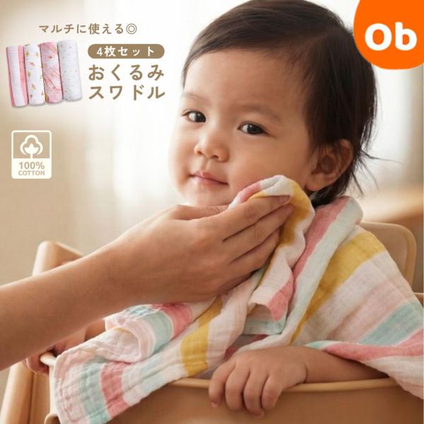 モスリンは、伝統的におくるみとして愛用されてきた通気の良い素材です。細やかな織りが特徴で、ムレを防ぎながら、体温調整がまだ難しい赤ちゃんを快適にサポートします。ダブルガーゼの柔らかさが魅力。大判サイズなので多用途に使え、外出時もコンパクトに...