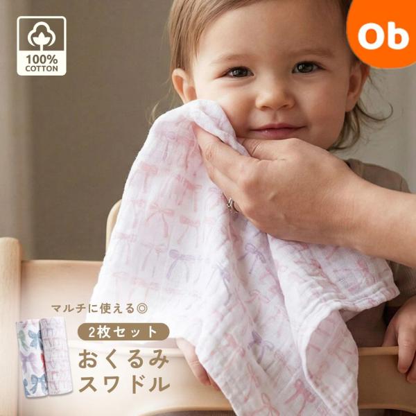 コットンモスリンは、伝統的におくるみとして愛用されてきた通気の良い素材です。細やかな織りが特徴で、ムレを防ぎながら、体温調整がまだ難しい赤ちゃんを快適にサポートします。エイデンアンドアネイのスワドルは、ダブルガーゼの柔らかさが魅力。大判サイ...