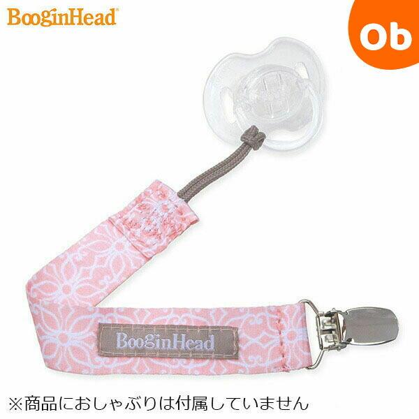 セレブ愛用のおしゃぶりホルダー●おしゃぶり、おもちゃ、探す時間。もう、なくさない。ブーギンヘッド おしゃぶりホルダー パーチー グリップ は、アメリカの現役ママが発明したおしゃぶりを落としたりなくしたりしないためのストラップ。徹底した安全テ...