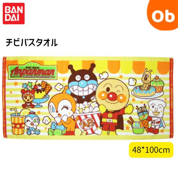 ■ブランド/シリーズ紹介【アンパンマン】1975年「それいけ！アンパンマン」という絵本を発売以来、幼児の絶大なる支持を受けている「アンパンマン」。そんなアンパンマンの可愛さを生かしたタオルシリーズです。■くもとにじふわふわ雲がかわいいカラフ...