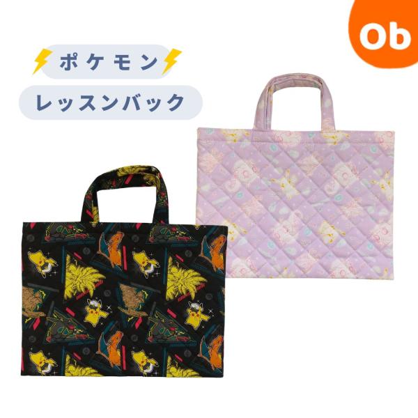 総柄プリントが目を引くキルトレッスンバッグカラー 黒/紫ブランド名 ポケットモンスターメーカー型番 4513266267569/4513266267644素材（生地・毛糸） コットンキャラクター ポケットモンスター関連作品 ポケモン原産国／...