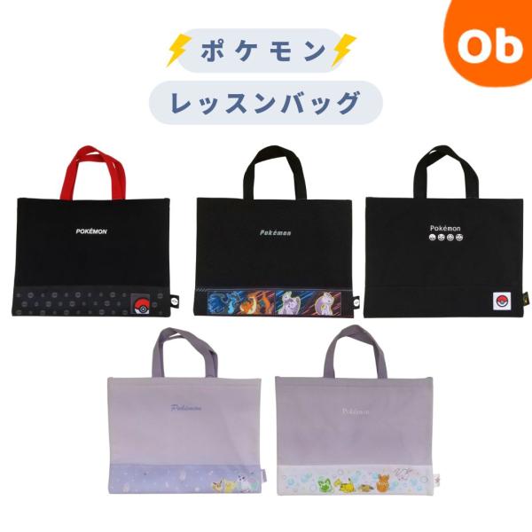 A4サイズの本やファイルがすっぽり収まるサイズ感カラー 黒/紫ブランド名 ポケットモンスターメーカー型番 4513266268344/4513266260379/4513266268368/4513266268351/45132662603...