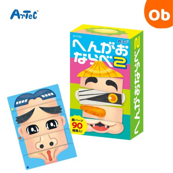 ならべるだけで大爆笑！へんがおいくつつくれるかな？へんがおならべカードゲームの第二弾です。かおカードを並べて変顔をつくるカードゲームです。おもしろいイラストで、数字が読めない小さなお子様でも楽しめるゲームです。90枚のかおカードを山札から順...