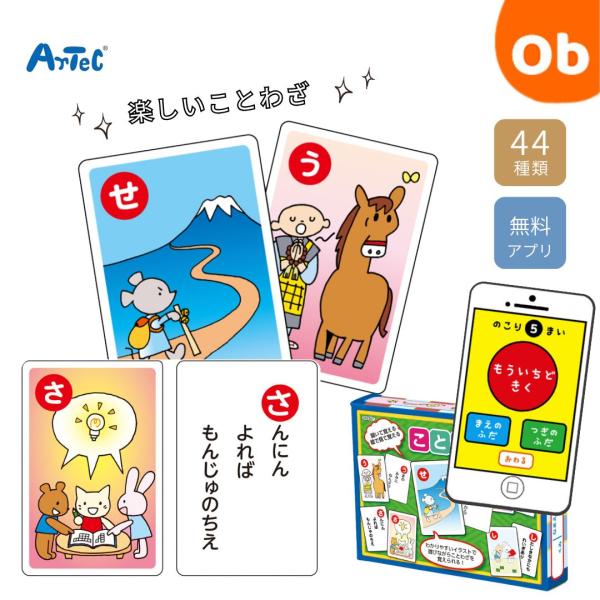 わかりやすいイラストで、遊びながらことわざを覚えることができる！楽しく遊びながらことわざを学べるかるたです。44種類のことわざを覚えることができます。かわいいイラストで、視覚的にも楽しくことわざを学べます。取り札44枚 読み札44枚、予備 ...