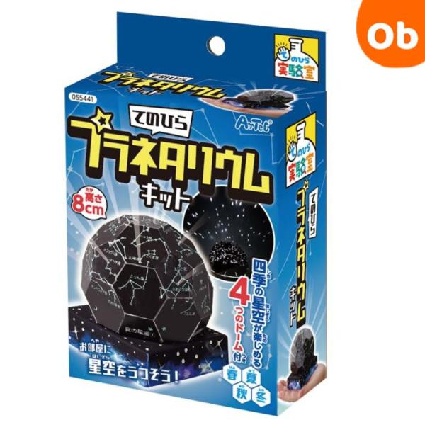 【製品特徴】■実験をテーマにしたてのひらサイズのサイエンストイ「てのひら実験室」シリーズ■てのひらサイズのプラネタリウムをつくろう■春夏秋冬の四季の星空が楽しめる4つのドーム付き【製品仕様】●パッケージサイズ：40×90×143mm●質量：...