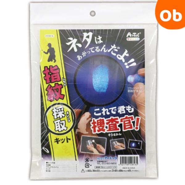 自由工作にぴったりの科学工作キット!指紋操作や指紋の仕組みにつて学習できるキットです。●セット内容虫眼鏡×1、ブラックライトペン×1、タンポ×1、蛍光粉×1■サイズ：虫めがね:φ60×全長145mm、マジカルライトペン:全長132mm、タン...