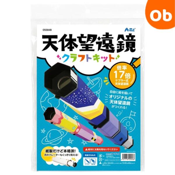 自由に絵を描いてオリジナルの天体望遠鏡がつくれる！倍率17倍 ケプラー式天体望遠鏡商品サイズ：完成サイズ：全長 約405mセット内容：台紙A×1、レンズホルダーA1〜A4×1セット、台紙D×1、鏡筒ホルダーD1〜D3×1セット、台紙BC×1...