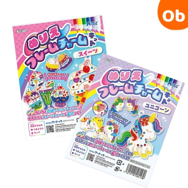 かわいいスイーツとユニコーンチャームをつくろう！カラフルなかわいいスイーツとユニコーンチャームがつくれるキットです。ぬりえのように、6色のガラス絵の具をフレームに流してラインストーンをのせるだけで、簡単につくることができます。スイーツチャー...