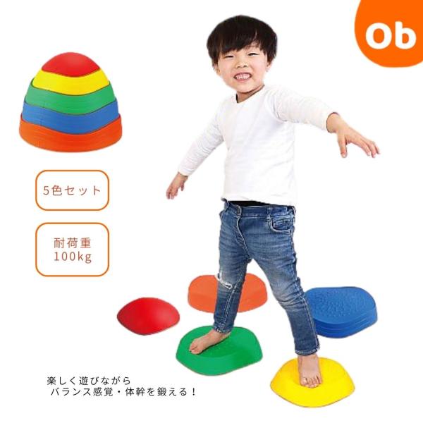 バランス感覚を遊びながら鍛えられる！商品サイズ：オレンジ／φ330mm、青／φ305mm、緑／φ280mm、黄／φ240mm、赤／φ180mmセット内容：本体A（オレンジ）×1、本体B（青）×1、本体C（緑）×1、本体D（黄）×1、本体F（...