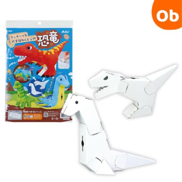 ●組み立て簡単！選べる2タイプの恐竜の貯金箱芯材！●段ボール製の組立式恐竜型芯材です。ティラノサウルスとプレシオサウルスの2種類から選べ、組み立ては接着剤不要で簡単。ねんどを盛り付けたり、絵の具で着色してオリジナルの恐竜をつくれます。貯金箱...