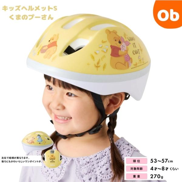 「プーさん」が大好きなはちみつみたいなイエローがかわいい『くまのプーさん』デザインのヘルメットが登場！かんたんサイズ調整で4才〜8才まで対応。軽量でかぶりやすく、SG認証で安心です。●SG 基準に合格した自転車・幼児座席用ヘルメット360 ...