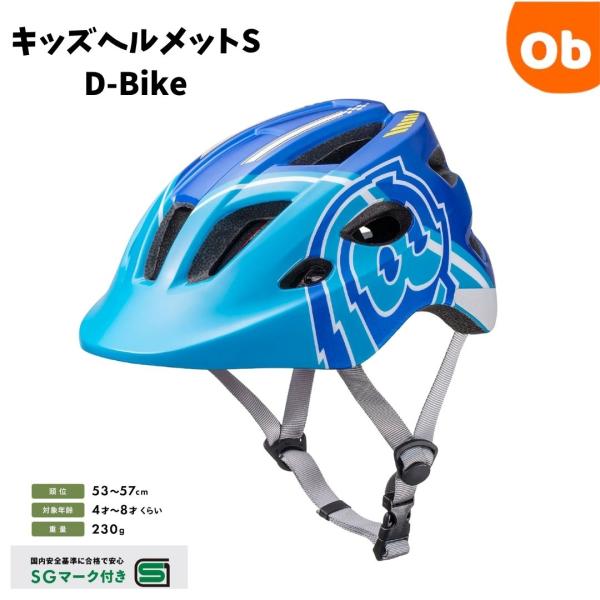 ●SG 基準に合格した自転車・幼児座席用ヘルメット SG基準に合格したヘルメットで安全性が高くて安心してご使用いただけます。ダイヤルアジャスターの採用により、お子様の頭囲に合わせて簡単にサイズ調節が可能です。あごひもにバックルを採用すること...
