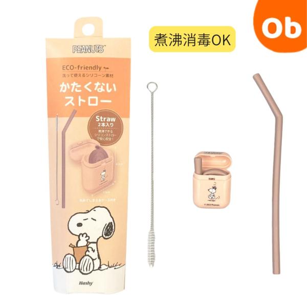 繰り返し洗って使えるやわらかいストロー2本と、持ち運びに便利なケース(ストロー1本を収納可能)、洗浄用ブラシのセットです。シリコーン素材のストローは煮沸消毒も可能で、衛生的にご使用いただけます！ケースでコンパクトにまとめて、お気に入りのキャ...