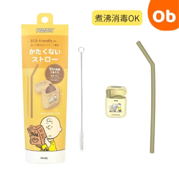 繰り返し洗って使えるやわらかいストロー2本と、持ち運びに便利なケース(ストロー1本を収納可能)、洗浄用ブラシのセットです。シリコーン素材のストローは煮沸消毒も可能で、衛生的にご使用いただけます！ケースでコンパクトにまとめて、お気に入りのキャ...