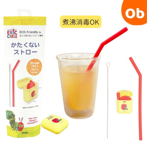 繰り返し洗って使えるやわらかいストロー2本と、持ち運びに便利なケース(ストロー1本収納可能)、洗浄用ブラシのセットです。シリコーン素材のストローは煮沸消毒も可能で、衛生的にご使用いただけます！ケースでコンパクトにまとめて、お気に入りのキャラ...