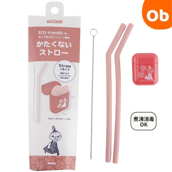 繰り返し洗って使えるやわらかいストロー2本と、持ち運びに便利なケース(ストロー1本が収納可能)、洗浄用ブラシのセットです。シリコーン素材のストローは煮沸消毒も可能で、衛生的にご使用いただけます！ケースでコンパクトにまとめて、お気に入りのキャ...