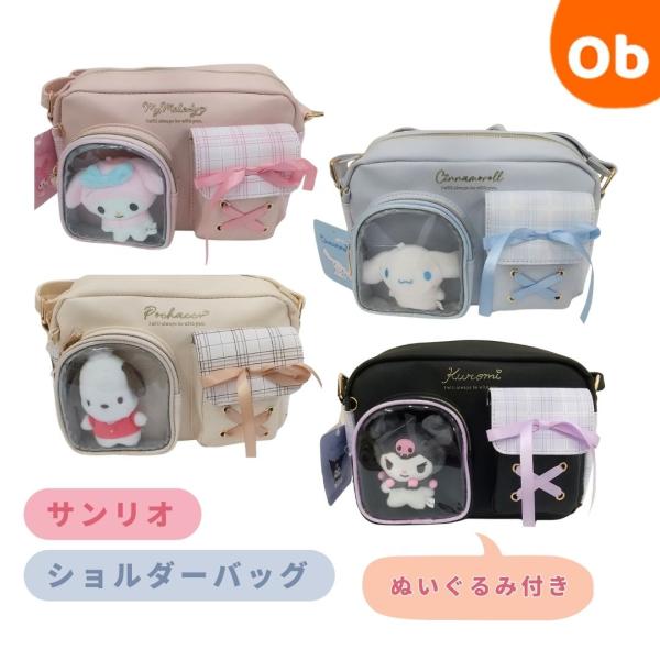 クリアポケットに大人気サンリオキャラクターのぬいぐるみを入れて持ち運べるショルダーバッグカラー ピンク/ライトブルー/ベージュ/ブラックブランド名 サンリオメーカー型番 4535890954479/4535890954486/4535890...