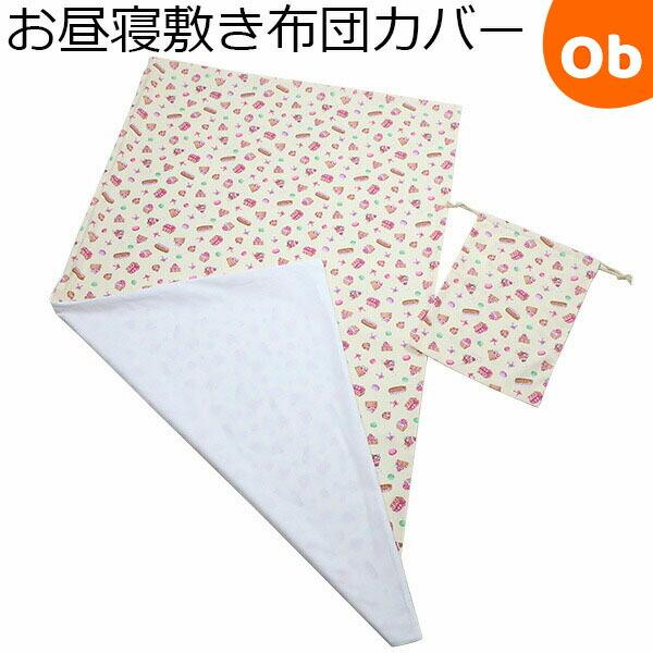 開閉口がファスナー仕様のお昼寝敷き布団カバー。素材は、綿100％。丸洗い出来ますので汚れても安心。綿素材を使用しておりますのでお子様にも安心です。安心、安全な日本製はもちろん、裁断から縫製、検品、仕上げまで全てフジキにて行っております。フジ...