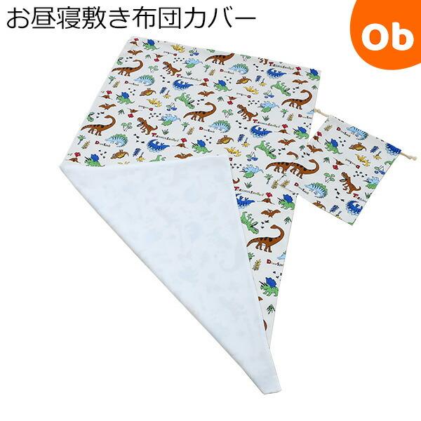 開閉口がファスナー仕様のお昼寝敷き布団カバー。素材は、綿100％。丸洗い出来ますので汚れても安心。綿素材の中でも比較的シワになり難く耐久性のある綿オックス素材を表地に使用しております。安心、安全な日本製はもちろん、裁断から縫製、検品、仕上げ...