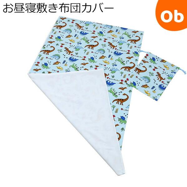 開閉口がファスナー仕様のお昼寝敷き布団カバー。素材は、綿100％。丸洗い出来ますので汚れても安心。綿素材の中でも比較的シワになり難く耐久性のある綿オックス素材を表地に使用しております。安心、安全な日本製はもちろん、裁断から縫製、検品、仕上げ...