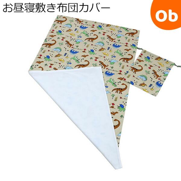 開閉口がファスナー仕様のお昼寝敷き布団カバー。素材は、綿100％。丸洗い出来ますので汚れても安心。綿素材の中でも比較的シワになり難く耐久性のある綿オックス素材を表地に使用しております。安心、安全な日本製はもちろん、裁断から縫製、検品、仕上げ...