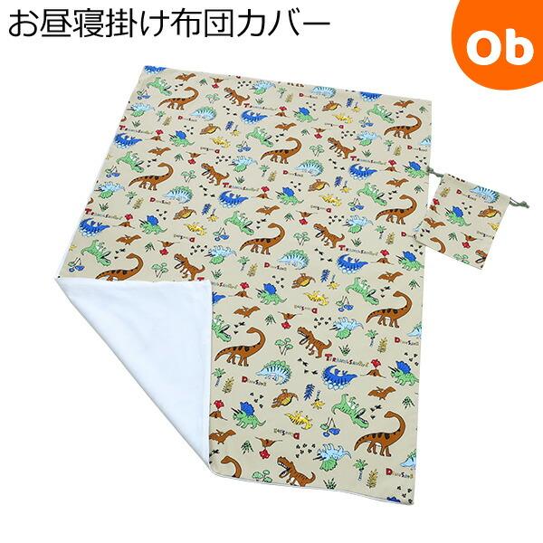 開閉口がファスナー仕様のお昼寝掛け布団カバー。素材は、綿100％。丸洗い出来ますので汚れても安心。綿素材を使用しておりますのでお子様にも安心です。安心、安全な日本製はもちろん、裁断から縫製、検品、仕上げまで全てフジキにて行っております。■サ...