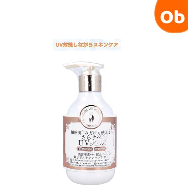 敏感肌(※)の方にも使えるさらすべUVジェル。※パッチテスト済み：すべての方に皮膚刺激が起こらないわけではありません。●美容液成分配合！●親子でスキンシップケア！●シミ・そばかすを防ぐ(日焼けによる)。●石けんで落とせて毎日使える。●ベタつ...