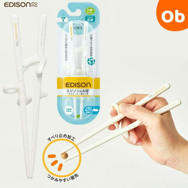 親指リングがフックになってより開放的にバージョンアップしました。キレイに持ててマナーのある食事を実現できます。お箸が分離できるので洗浄も簡単です。■対象年齢：入学〜手の小さい大人■備考：材質（耐熱温度）お箸本体：ABS樹脂(90℃)リング：...