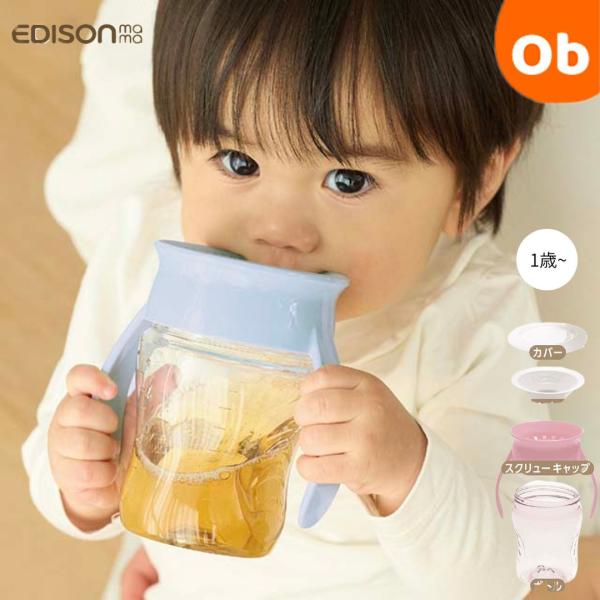 スパウトやストローがなく自動密閉のキャップ。倒しても逆さにしてもこぼれにくい構造！人気の淡い色味のかわいいベビーコップ。倒してもこぼれにくく、気軽にコップ飲みの練習ができます。ボトルは、丈夫で壊れにくい素材です。・360°どこからでも飲める...