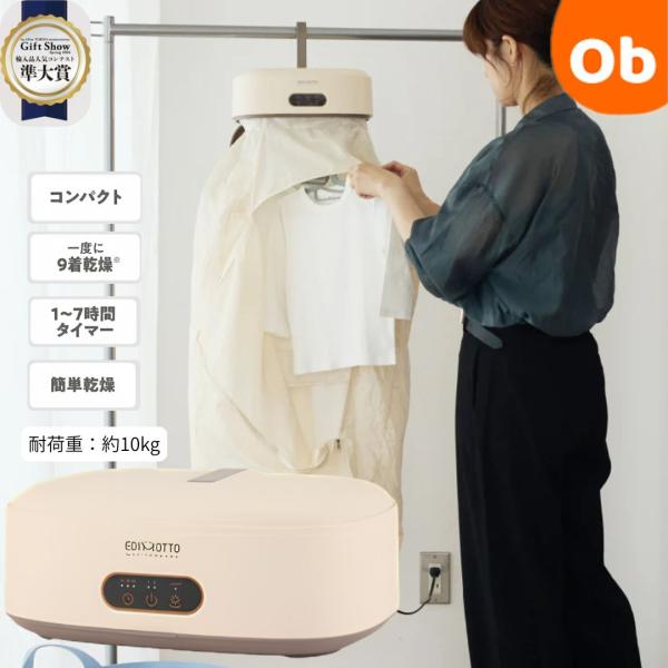 掛けるだけで?簡単乾燥必要な?ときに?すぐ?使える?衣類乾燥機必要なときにさっと使える、コンパクト衣類乾燥機。設置は簡単、コンセントひとつですぐに使えます。日常使いはもちろん、梅雨・花粉・急ぎの洗濯にも便利です。・必要な?ときに?さっと?使...