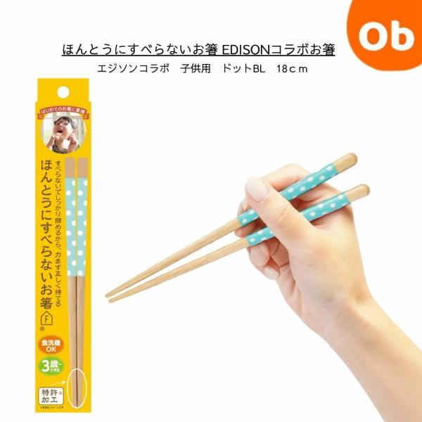 スタッドレス加工によって、ツルっとした麺類やこんにゃくも簡単につかめる「ほんとうにすべらないお箸」塗りのデザインもベーシックから、トレンドに合わせて多種多様。様々なライフスタイルシーンにお使いいただけます。また、お子さまのお箸トレーニングか...