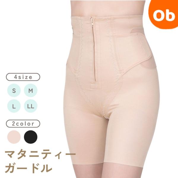 産後の下半身をトータルでサポートするハイウエスト丈のマタニティ用ガードル。【こだわりポイント】〇フロント部分にはお腹シェイプをサポートする素材を使用。〇６つのホックとファスナーで、しっかり押さえます。さらにハイウエスト丈でウエスト回りをしっ...
