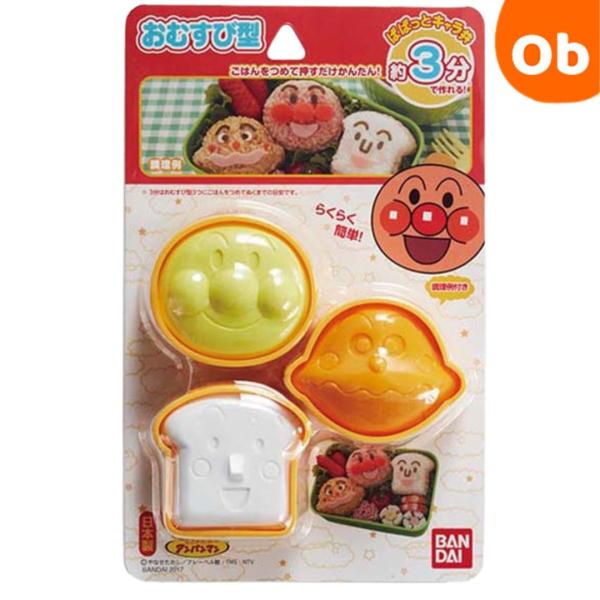 子供達が大好きなアンパンマン、カレーパンマン、しょくぱんまんのおむすび型です。・ 入数  ／  3個入・ 材質  ／  ポリプロピレン・ 商品サイズ  ／  　　　　　　アンパンマン：約54×59×40　　　　　　カレーパンマン：約52×6...