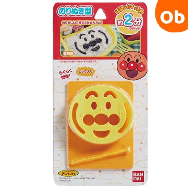 アンパンマンのかたちの、のりができるよ♪毎日のお弁当グッズとしてはもちろん、運動会や遠足のお弁当箱に！キャラ弁作りにも最適です。・ 入数  ／  のりぬき型1個・マット1枚・ピック1本・ 材質  　　　　のりぬき型：ABS樹脂（日本製）　　...
