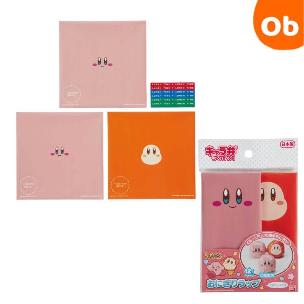 ◎くるっと包んで簡単おにぎり！おにぎりラップです。◎おにぎりが星のカービィにへんしん♪お弁当に、パーティーに、ピクニックに。毎日のお弁当グッズとしてはもちろん、運動会や遠足のお弁当箱に！サイズ・容量約180×180【重量】約17.7g規格■...