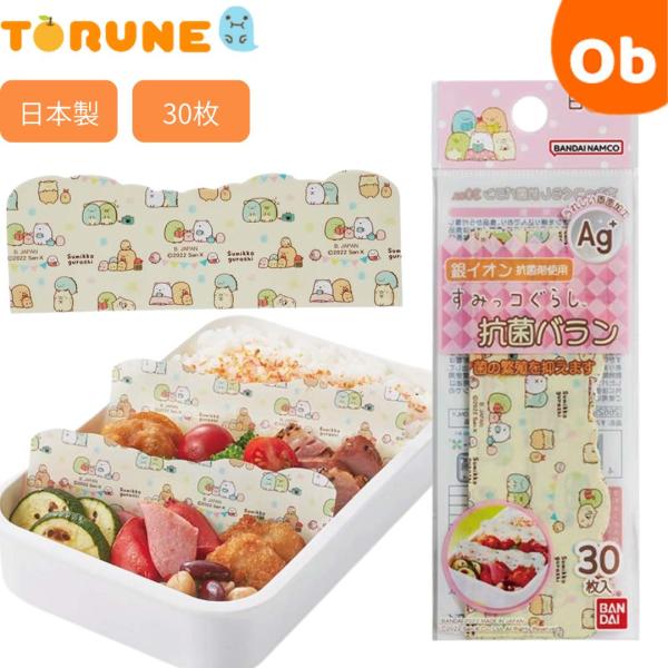 ◎すみっコぐらしの抗菌バランです。◎フィルムに銀イオンを練り込んでおり食品から付着した雑菌の繁殖を抑える効果があります。◎銀イオンは食品に溶け出したりせず、人体に安全です。◎抗菌効果は長時間維持します。お弁当に、パーティーに、ピクニックに。...